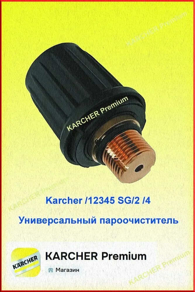 Новый латунный предохранительный клапан для очистителя пара для KARCHER SC1 Sc2 SC3 SC4 SC5 SG4-4, сменная Крышка Резервуара(4.590-105.0)