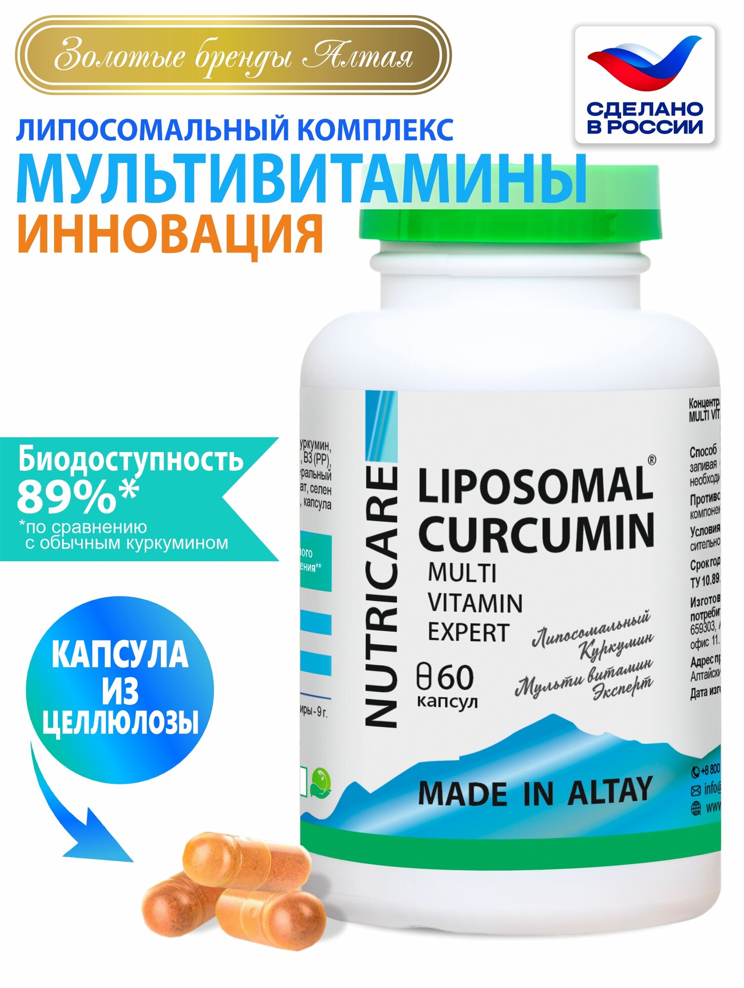 Липосомальный Куркумин Мультивитамин эксперт + 12 витаминов, веган, 60 капсул