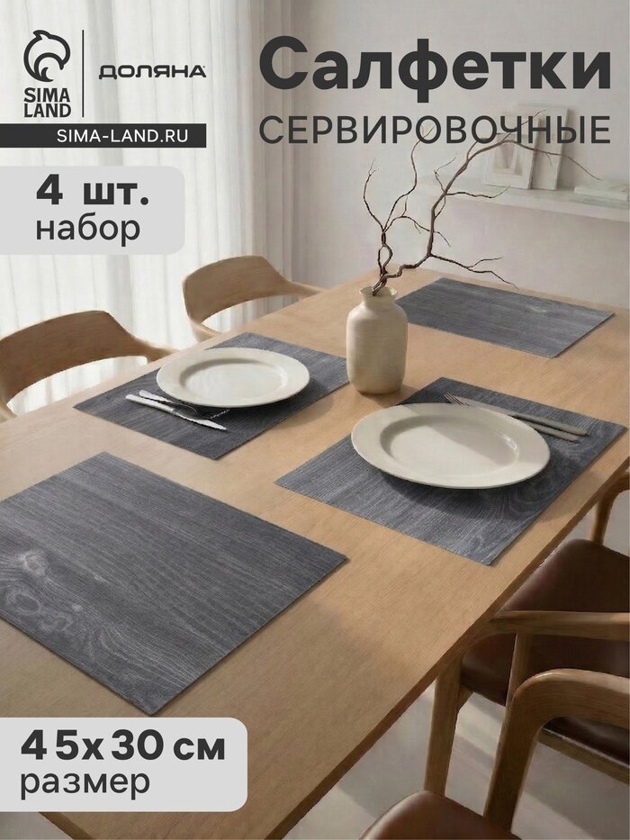 Салфетки сервировочные на стол Доляна Дерево, 4 шт, 45×30 см, серые