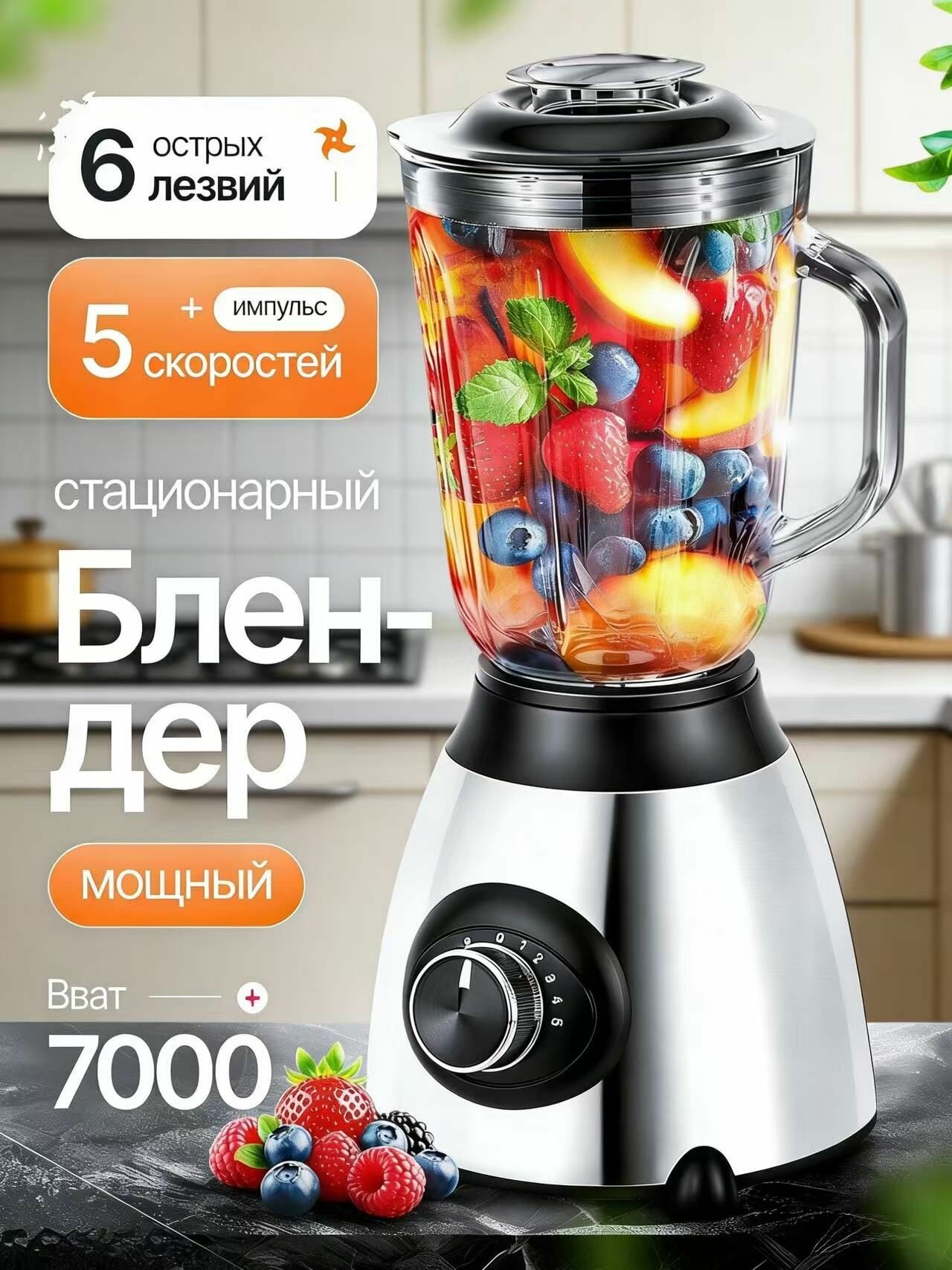 Стационарный блендер Блендер 3 в 1 , 7000 Вт, объем 1.5 л, кофемолка и измельчитель в комплекте, серебристый, черный матовый