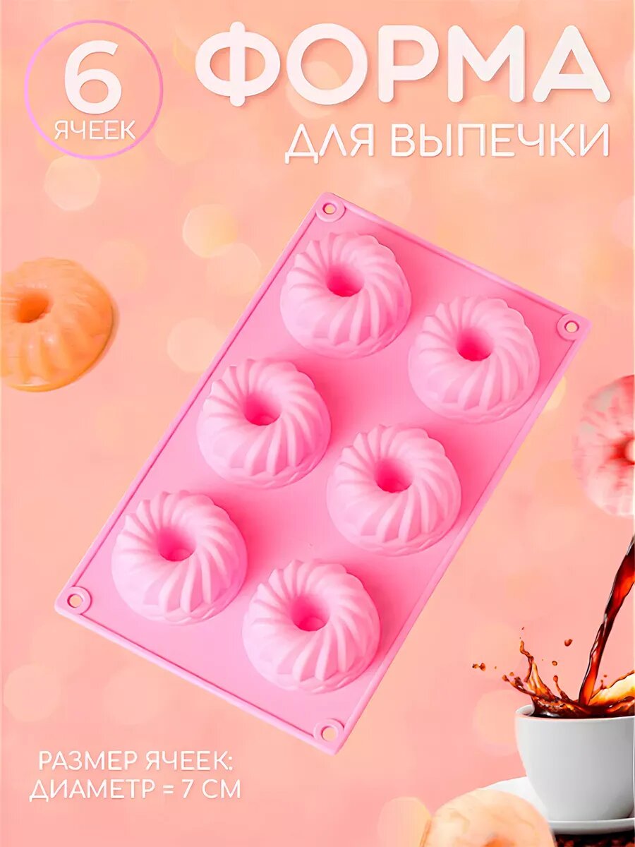 Форма силиконовая для выпечки Доляна «Немецкий кекс», 17×27 см, 6 ячеек, цвет микс
