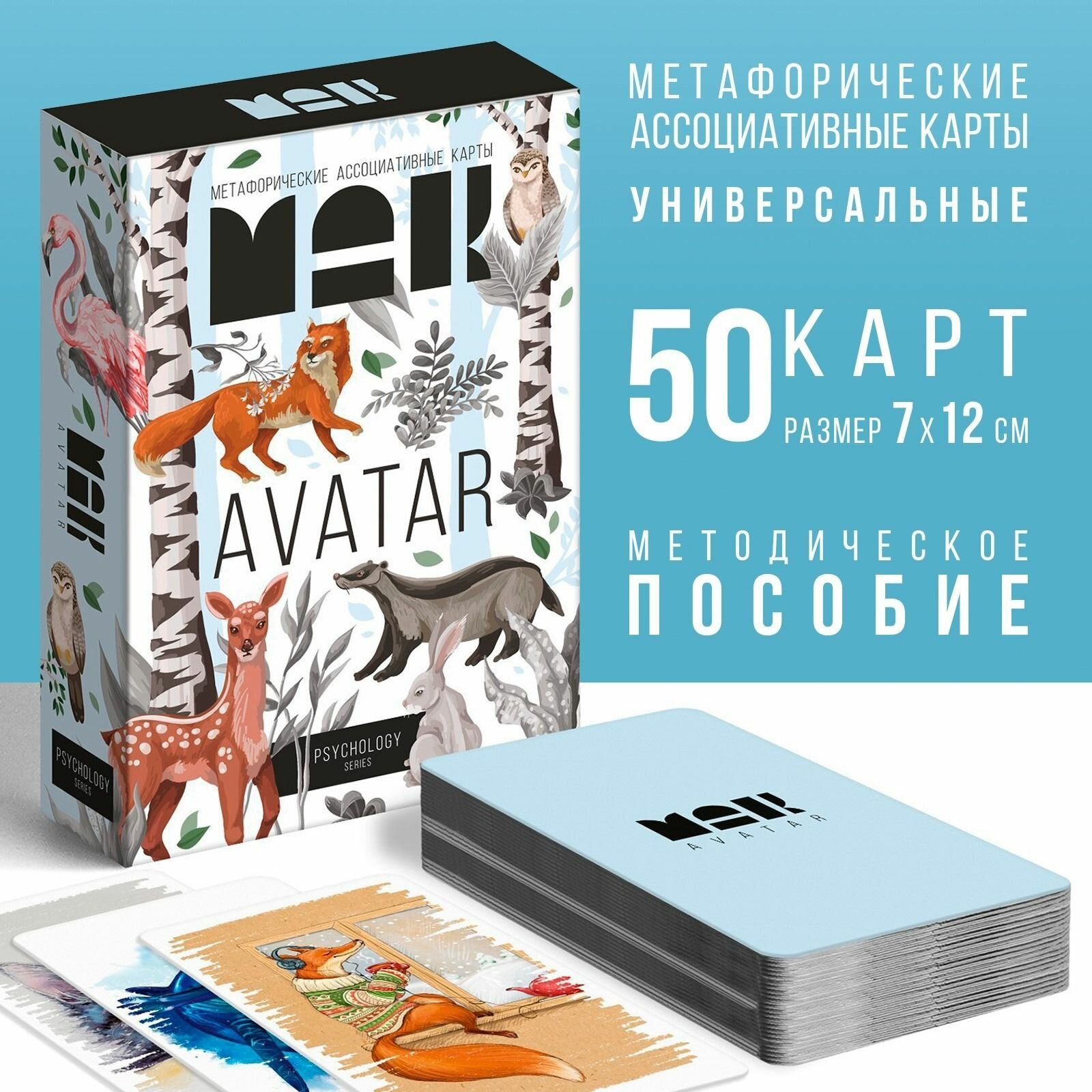 Метафорические ассоциативные карты Лас Играс: Аватар. 50 карт