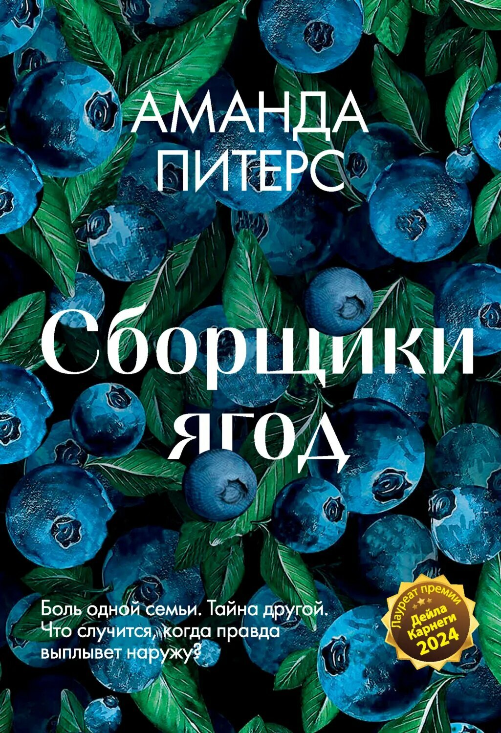 Сборщики ягод [Цифровая книга]