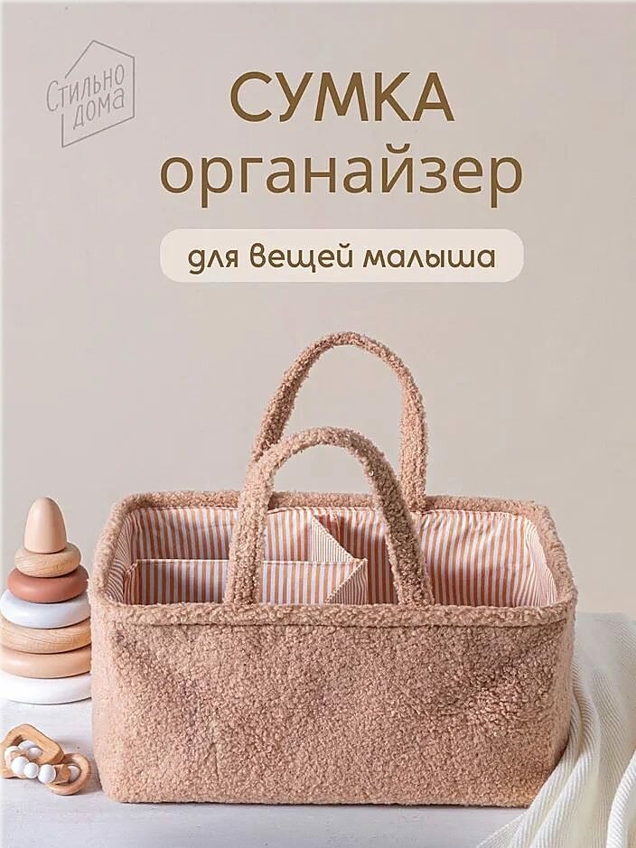 Текстильная сумка-органайзер для детских вещей, разделённые секции, мягкие ручки, переносная корзина