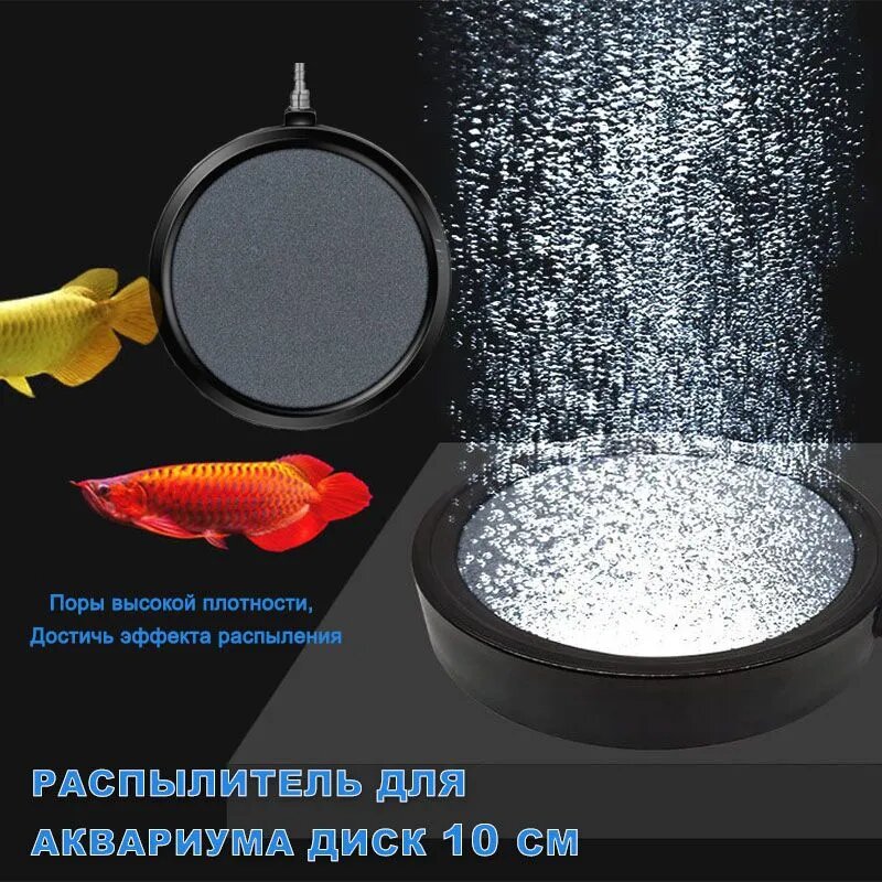 Распылитель для аквариума диск 10 см, Распылитель (аэратор) воздуха для аквариума повышенной плотности