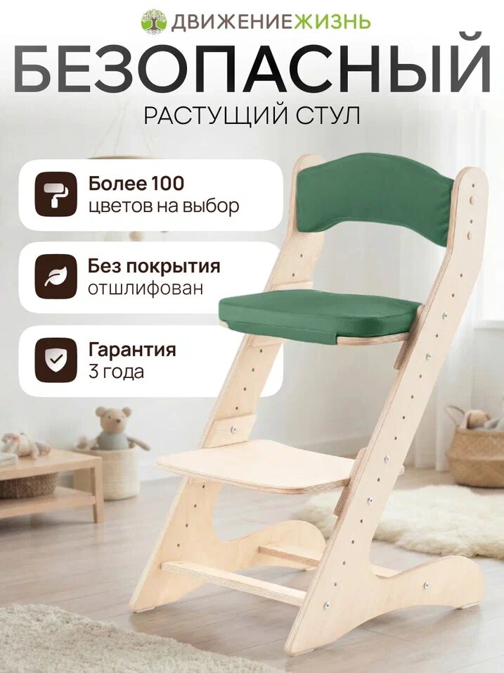 Растущий стул движение-жизнь, для детей, для школьников, деревянный, с подушками
