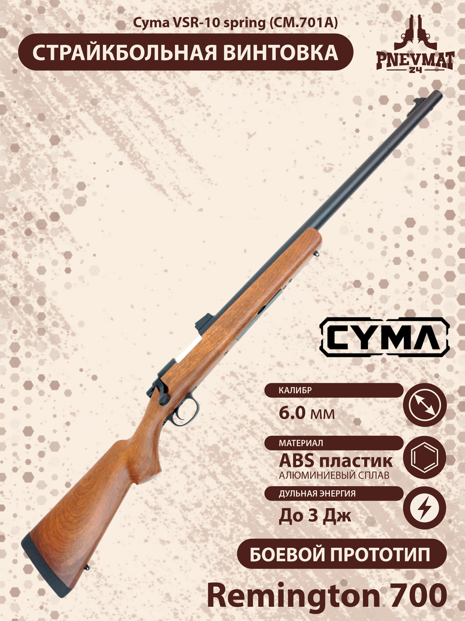 Снайперская винтовка Cyma VSR-10 spring, пластик под дерево (CM.701A)