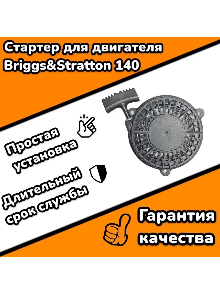 Стартер ручной BS 140,5.0 Huter, LC 353 AWD 353 Zimani