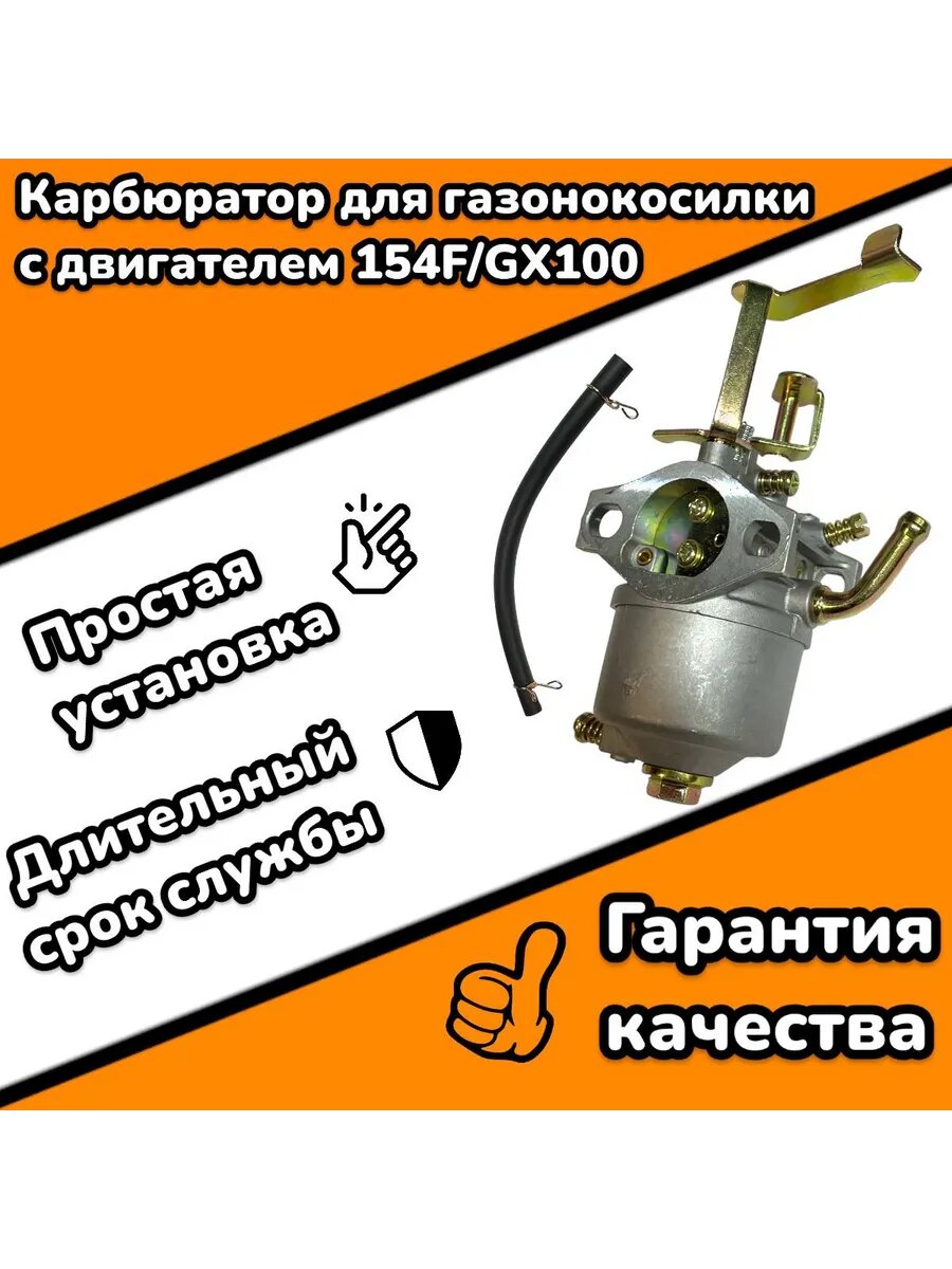 Карбюратор 154F