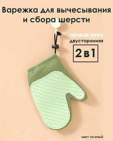 Варежка для вычесывания шерсти/уборки шерсти животных