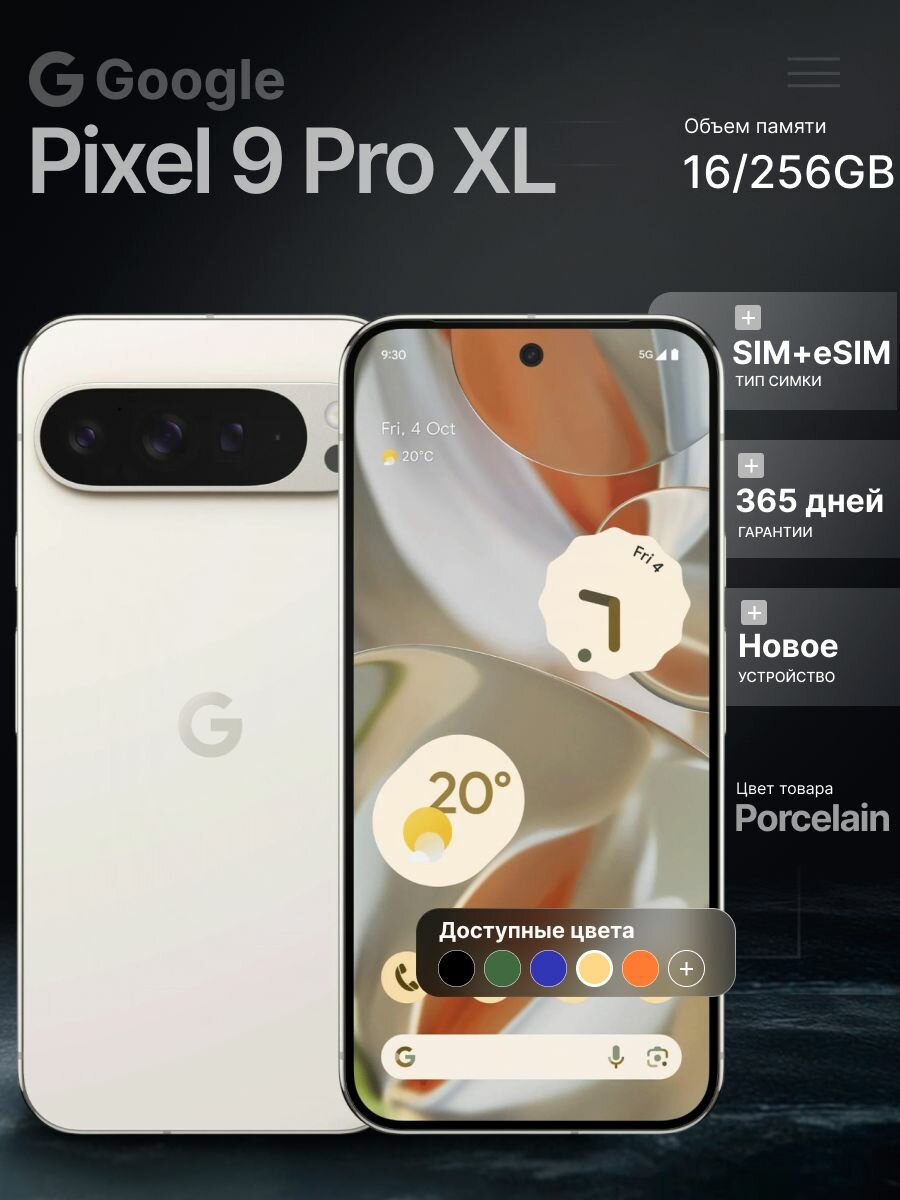 Смартфон Google Pixel 9 Pro XL 16/256ГБ, 6.8" LTPO OLED, Tensor G4, 5G, Android 14