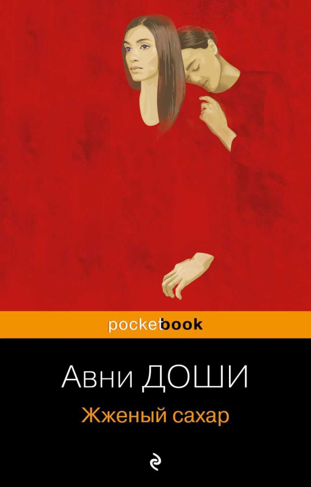 Жженый сахар. Доши А.