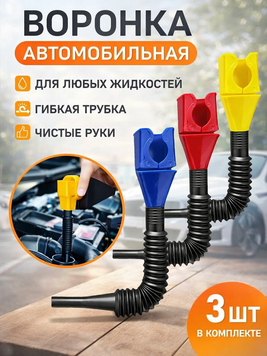 Универсальная воронка с гибким сливом с защелкой для слива масла, гибкая пластиковая воронка непроливайка
