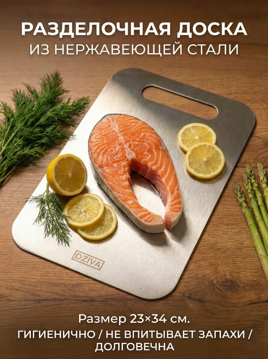 Разделочная доска из нержавеющей стали 23х34 см Гигиеничная антибактериальная Металлик серебристый