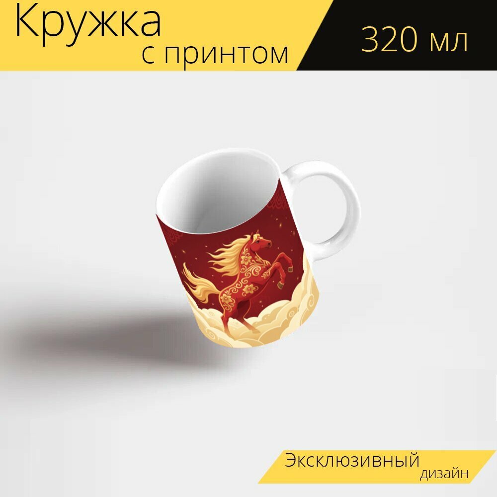Кружка с рисунком, принтом "Красный конь с золотой гривой. Элегантный восточный скакун в прыжке, украшенный золотым орнаментом и цветочным узором. Глубокий бордовый фон." 320 мл.