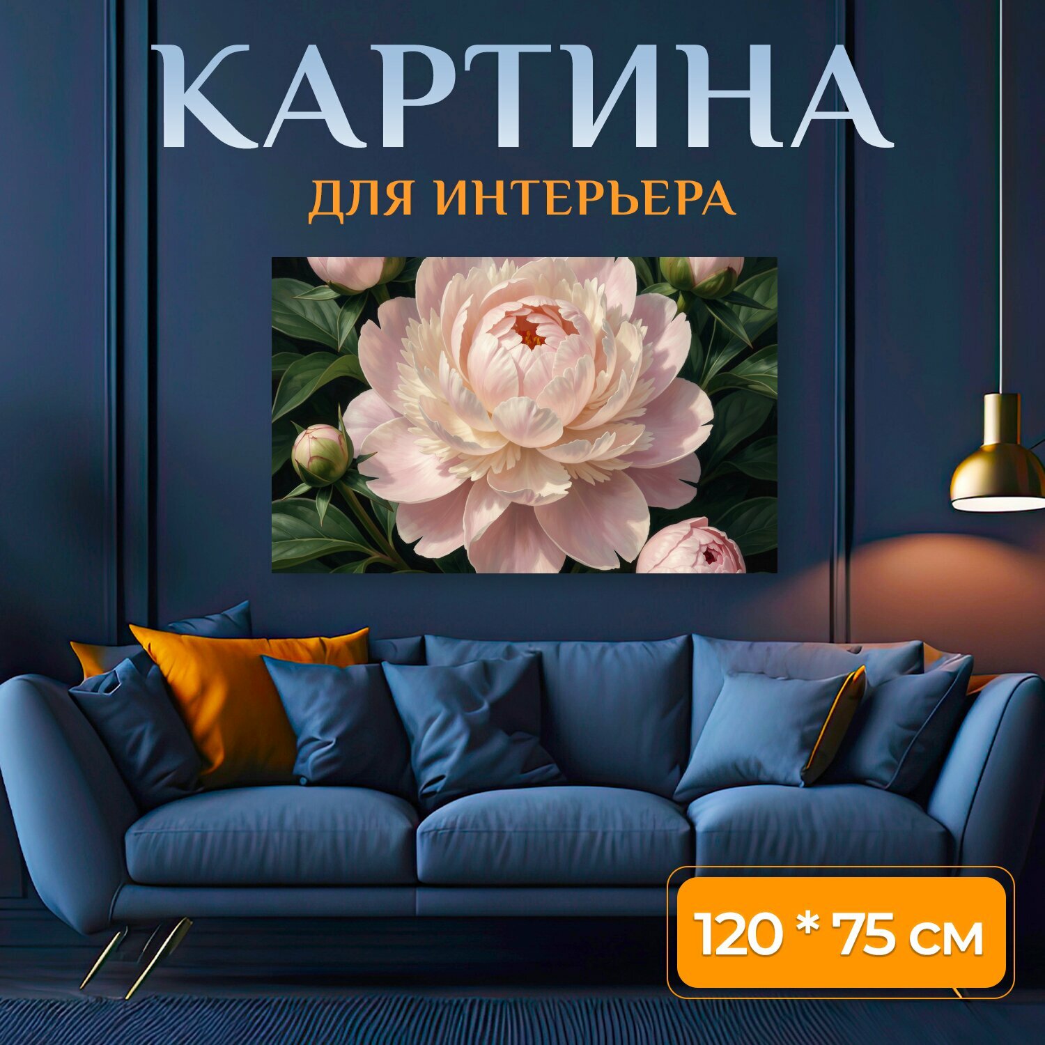 Картина на холсте "Нежные розовые пионы с листьями. Пышный цветочный мотив с крупным распустившимся бутоном и несколькими закрытыми." на подрамнике 120х75 см. для интерьера