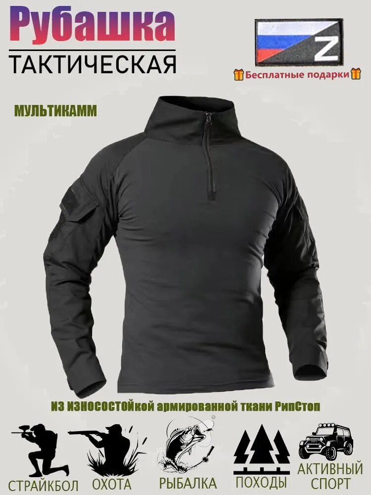 Тактические рубашки