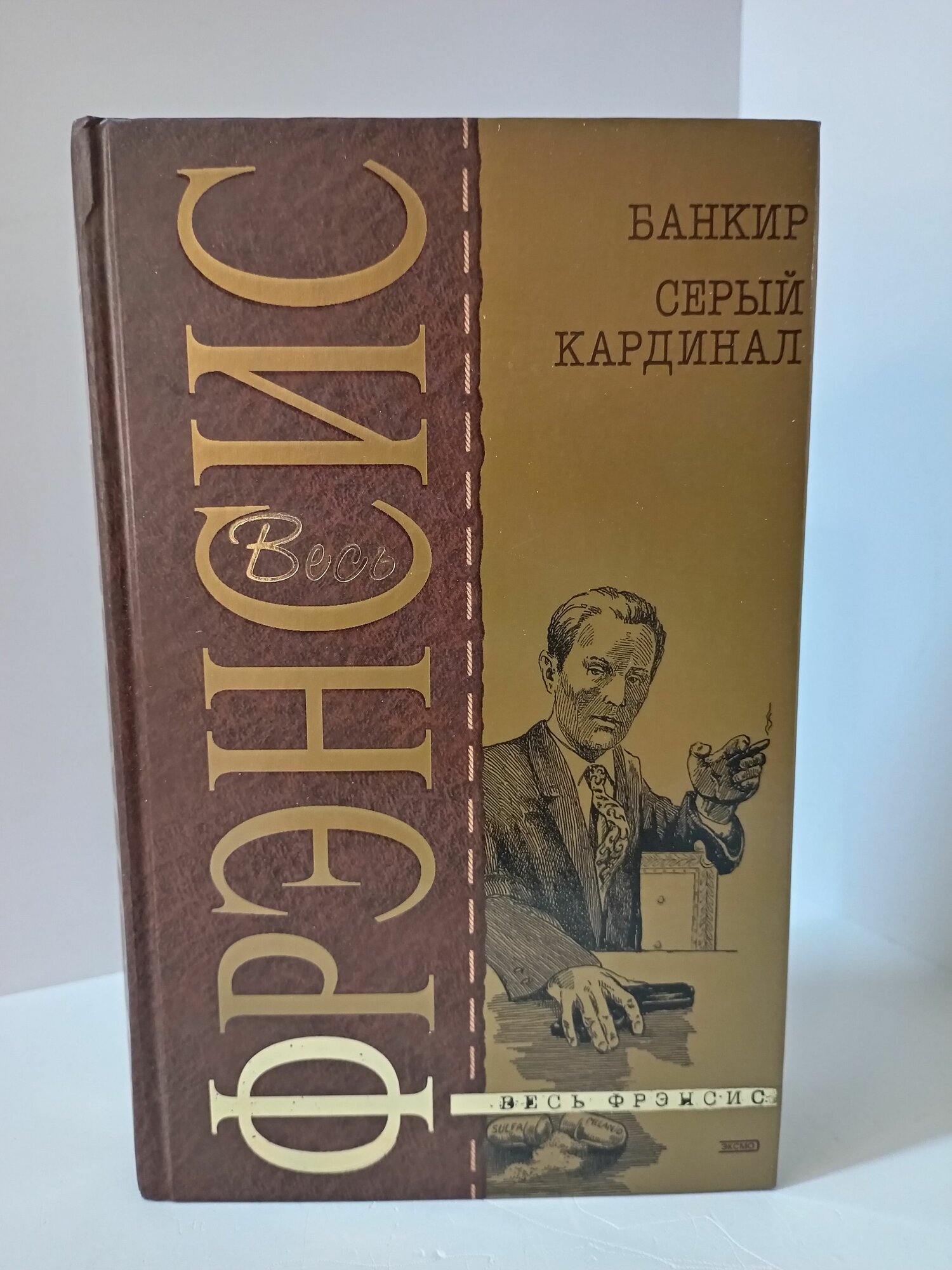 Банкир Серый Кардинал