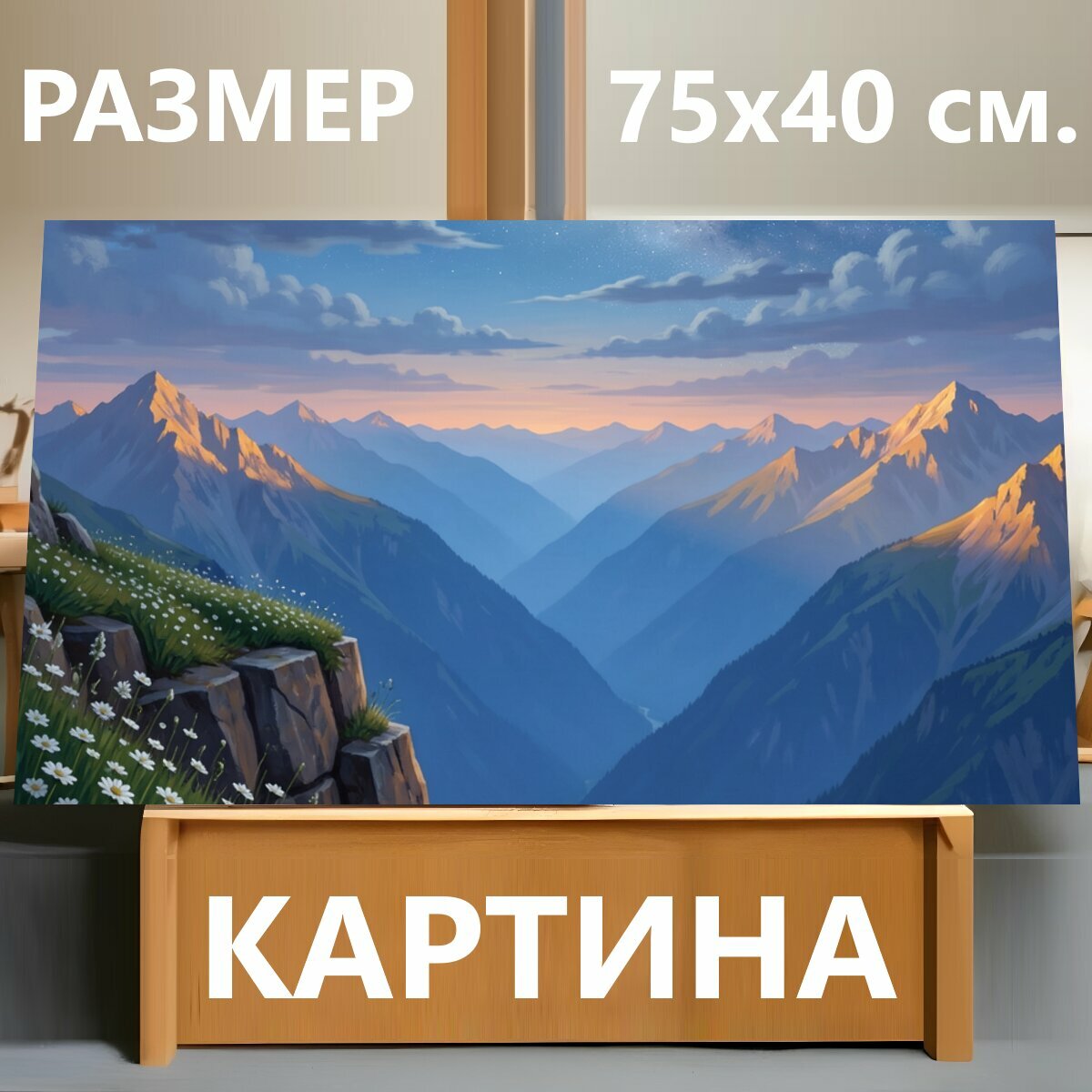 Картина на холсте "Лунная ночь в горах. Живописная ночная панорама: сияющий спутник в звездном небе, далекие вершины, глубокие синие долины и." на подрамнике 75х40 см. для интерьера