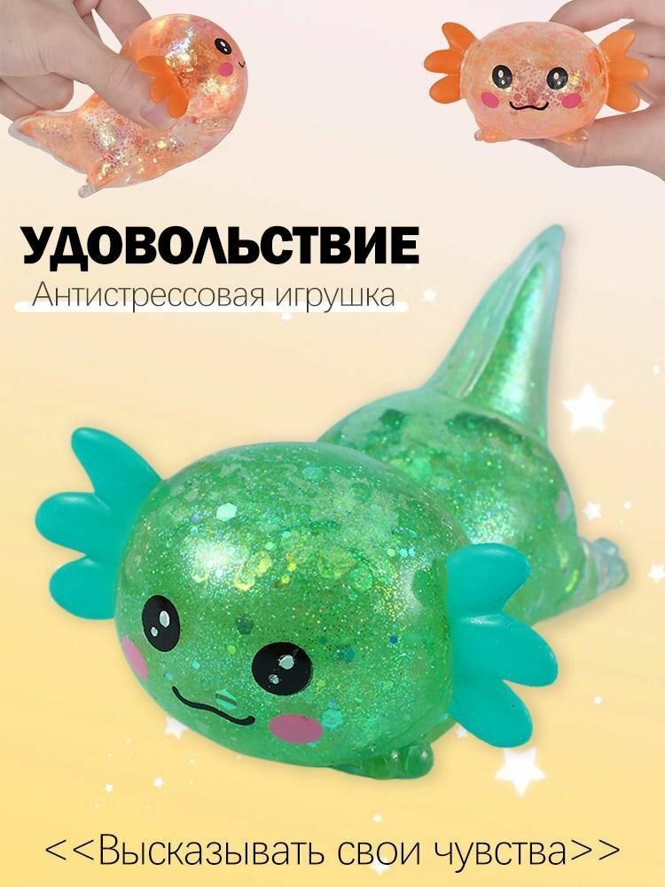 Красочная блестящая игрушка-саламандра, устойчивая к давлению