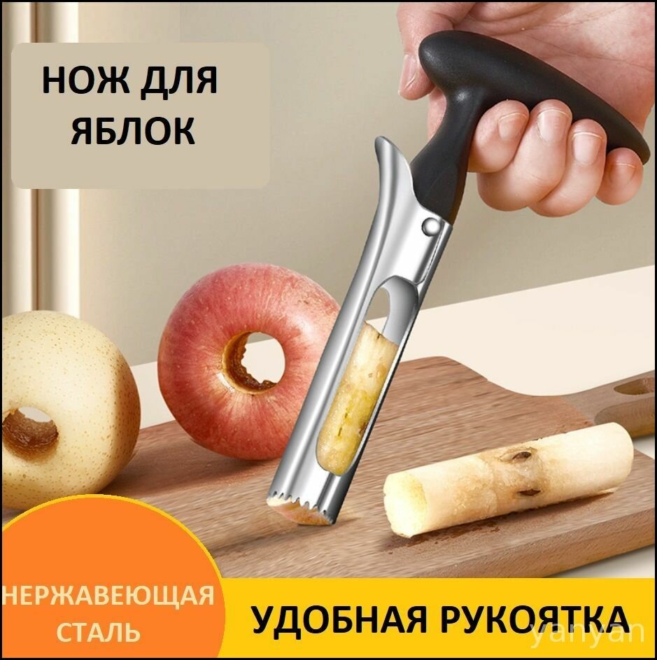 Нож для удаления сердцевины