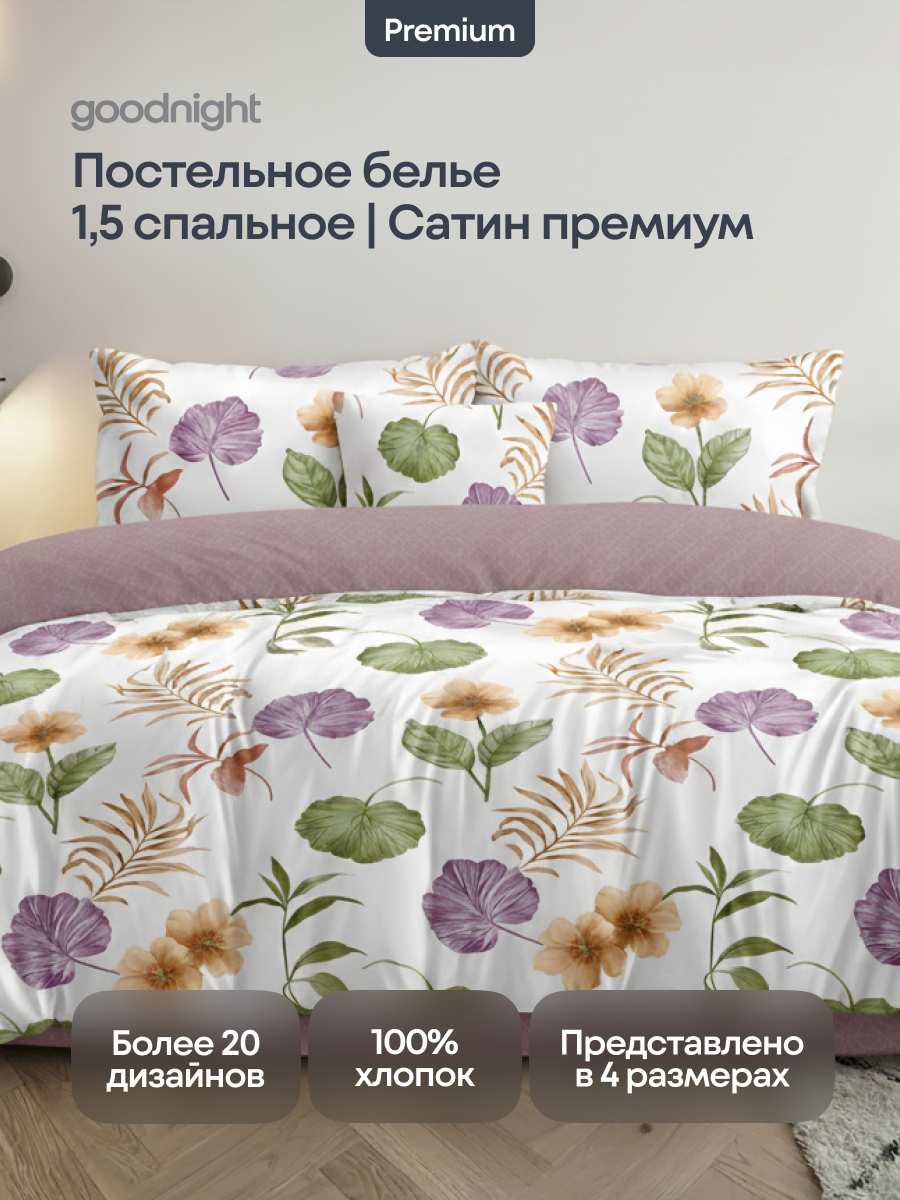 Постельное белье 1.5 спальное, Сатин