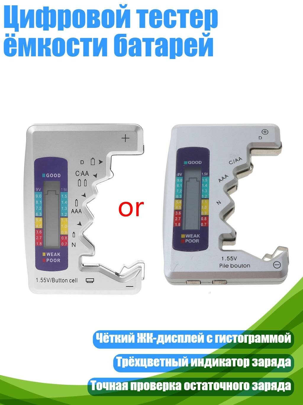 Цифровой тестер ёмкости батарей