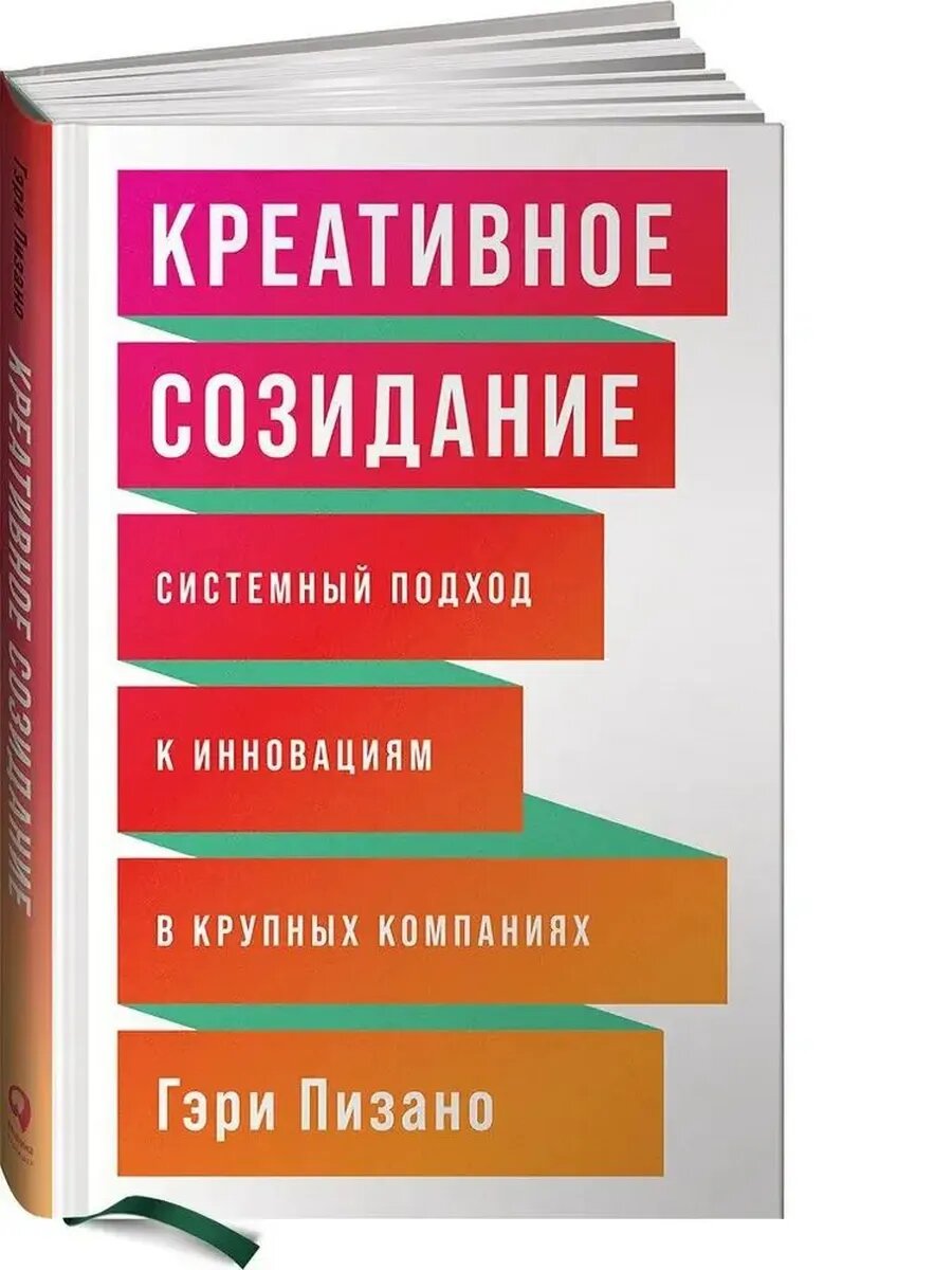 Креативное созидание