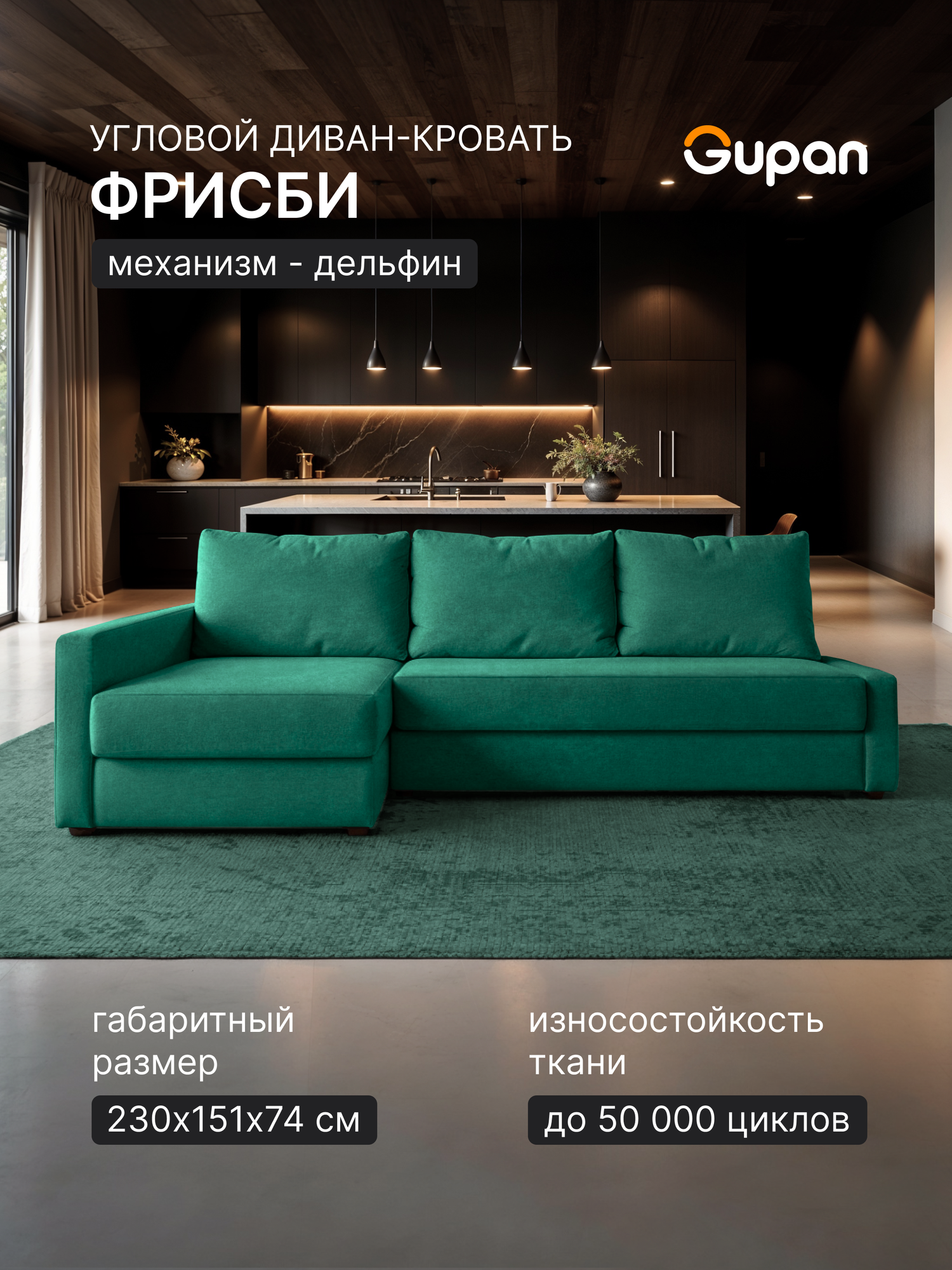 Диван угловой Gupan Фрисби Велюр Бинго Зеленый, раскладной, механизм дельфин, беспружинный, с ящиком для белья