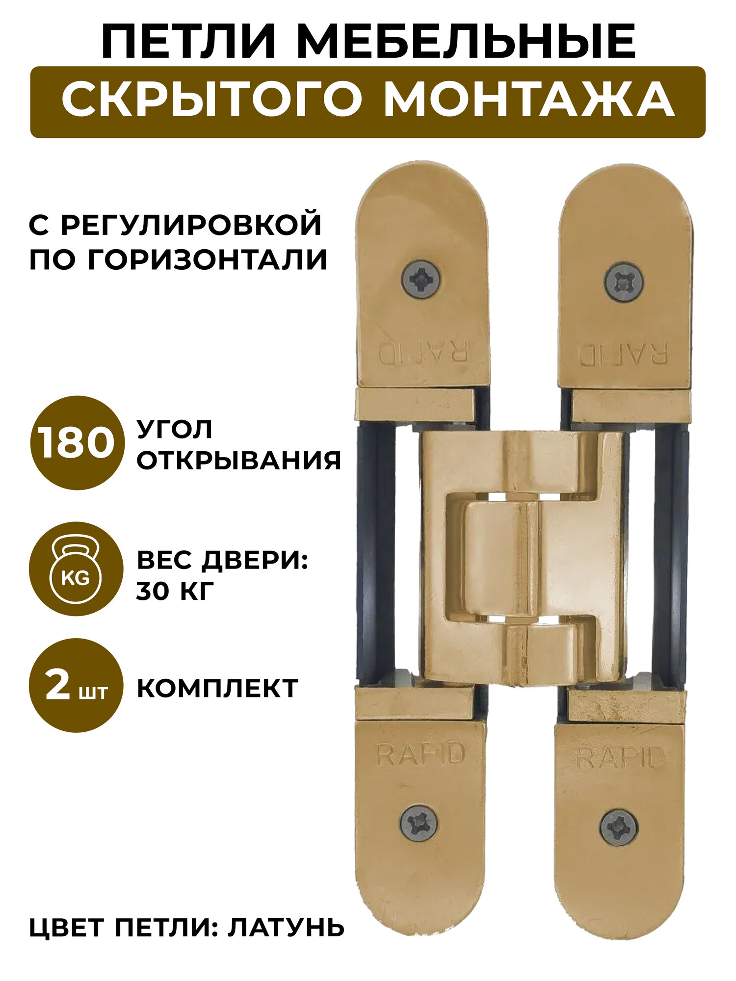 Петля скрытого монтажа KT (Латунь) (140 x 24 x 25), (2 шт. в комплекте)с регулировкой по горизонтали