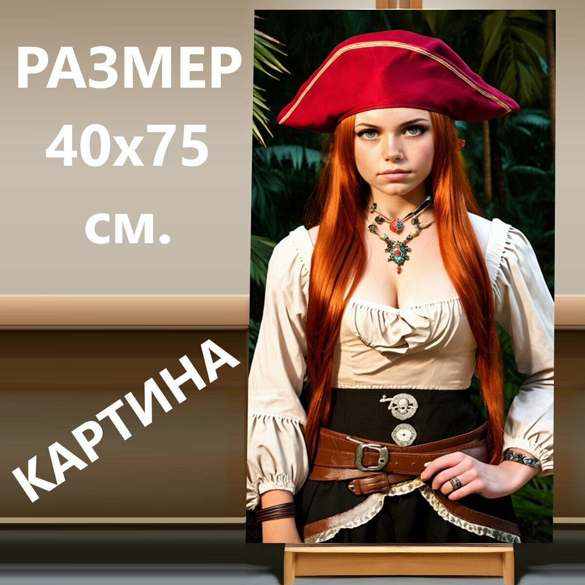 Картина на холсте "Девушка-пират с длинными рыжими волосами, одетая в старинную пиратскую одежду, на фоне густого тропического леса. Она." на подрамнике 75х40 см. для интерьера