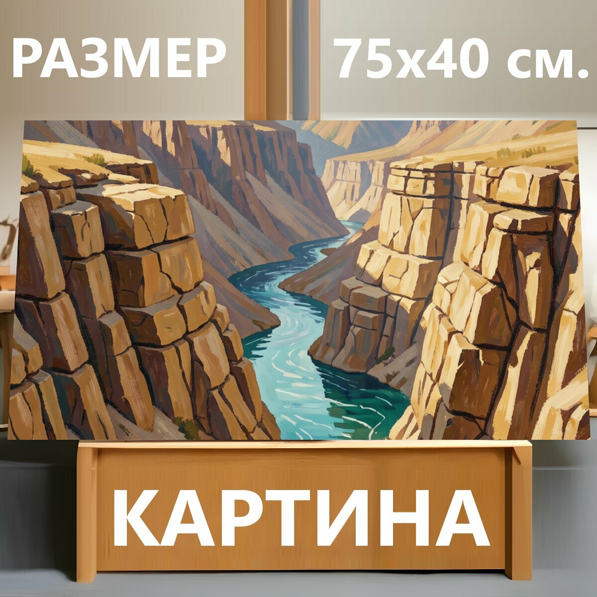 Картина на холсте "Каньон с горной рекой. Живописная скалистая долина с извилистой бирюзовой водой, высокими утёсами и снежными вершинами." на подрамнике 75х40 см. для интерьера