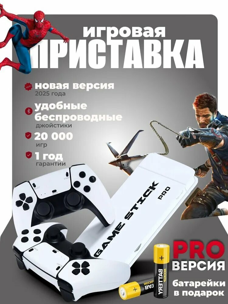 Игровая консоль Game Stick PRO, 64ГБ, 4К, 20 000 встроенных игр