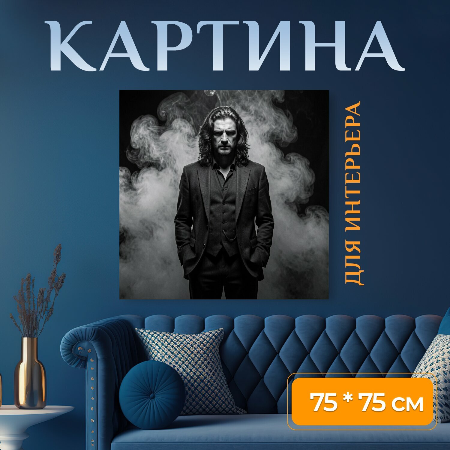 Картина на холсте "Темное изображение в стиле нуар с центральной фигурой мужчины в костюме с жилетом и пиджаком, стоящего с руками в карманах." на подрамнике 75х75 см. для интерьера