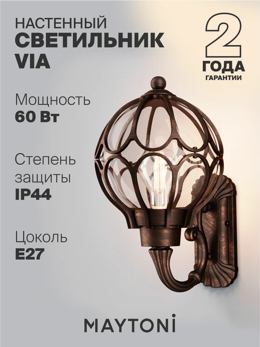 Настенный светильник бра Maytoni Via, E27, 60Вт, O024WL-01G, уличный