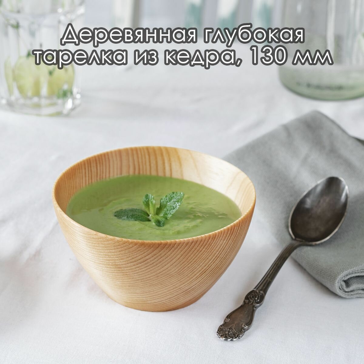 Деревянная глубокая тарелка из сибирского кедра (детский набор) 130 мм T150.