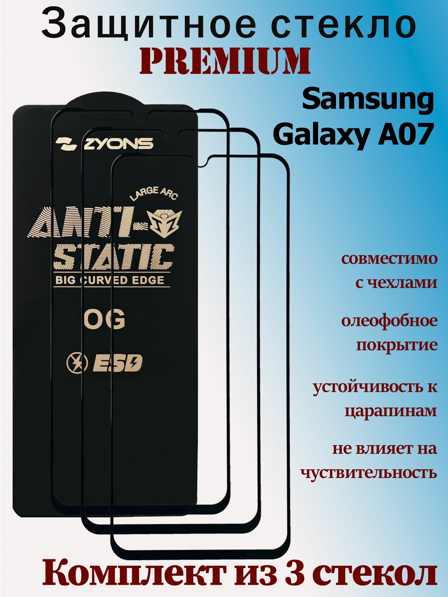 Защитное стекло для Samsung Galaxy A07, комплект 3 шт, 2.5D, полная наклейка, с черной рамкой