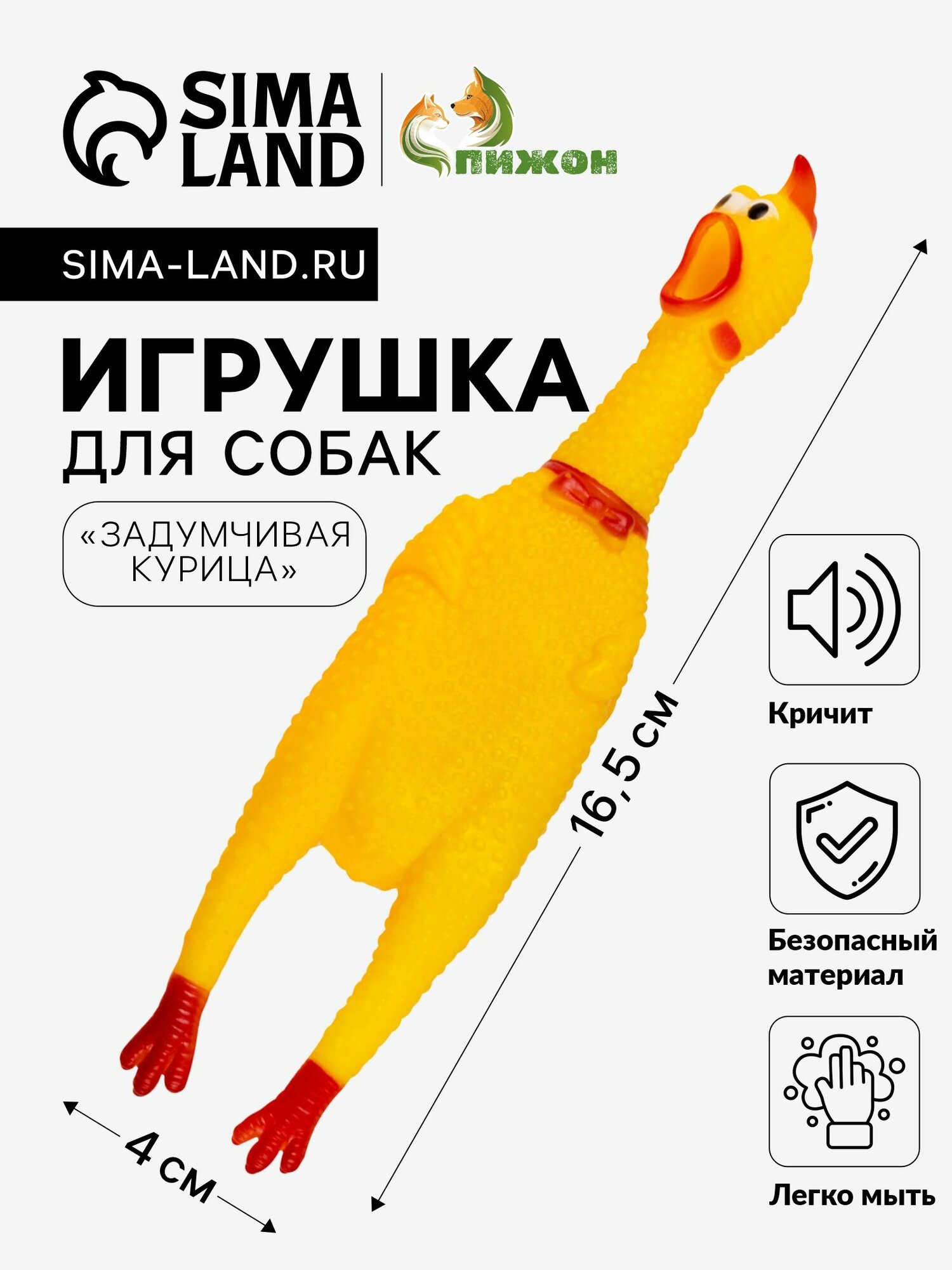 Игрушка для собак малая Задумчивая курица , 16.5 см, жёлтая, пищащая, винил.