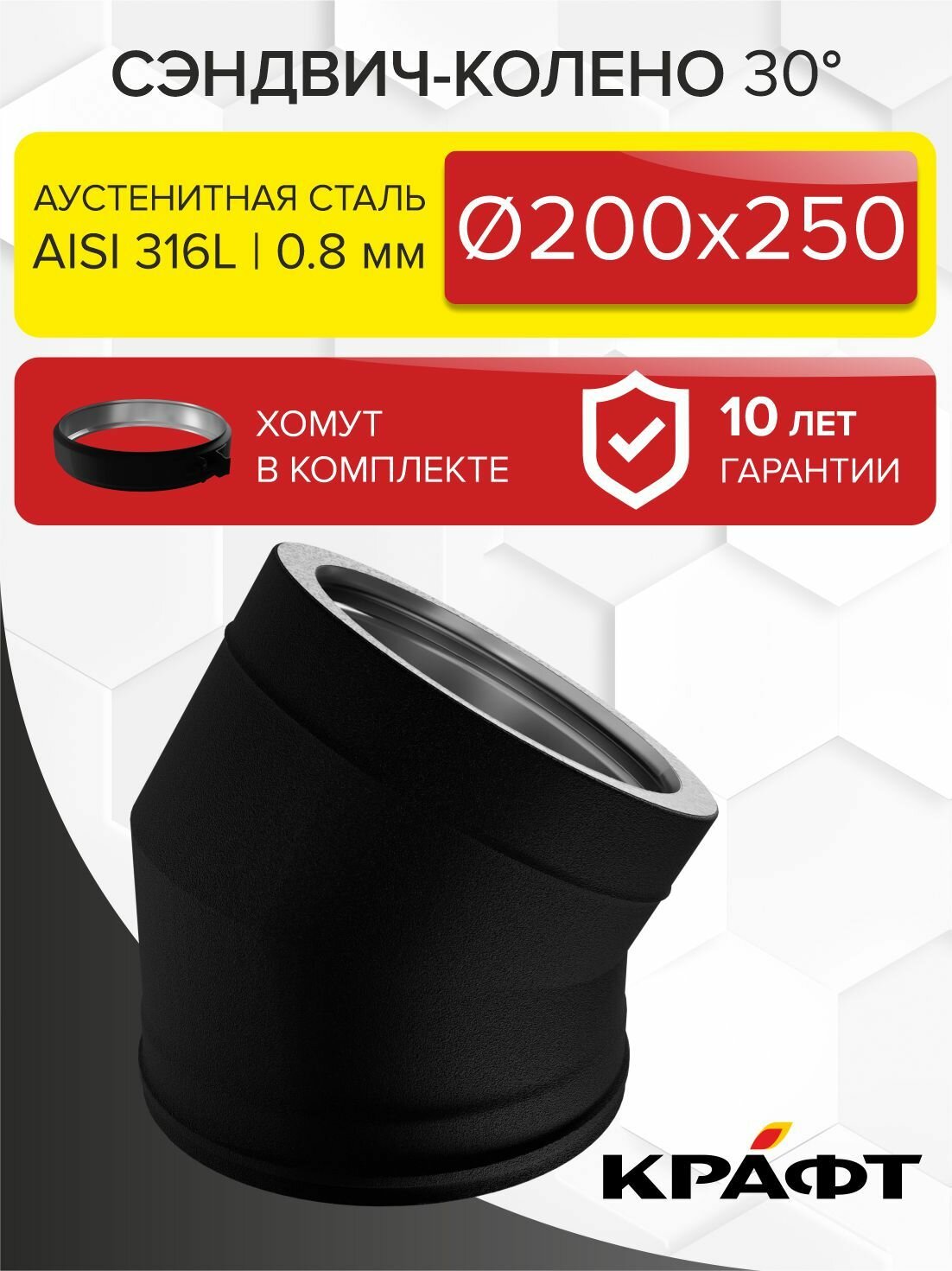 Элемент дымохода Сэндвич-колено 30гр крафт Стандарт-25 Керамика Муар (316/0,8/"Черный муар") Ф200х250