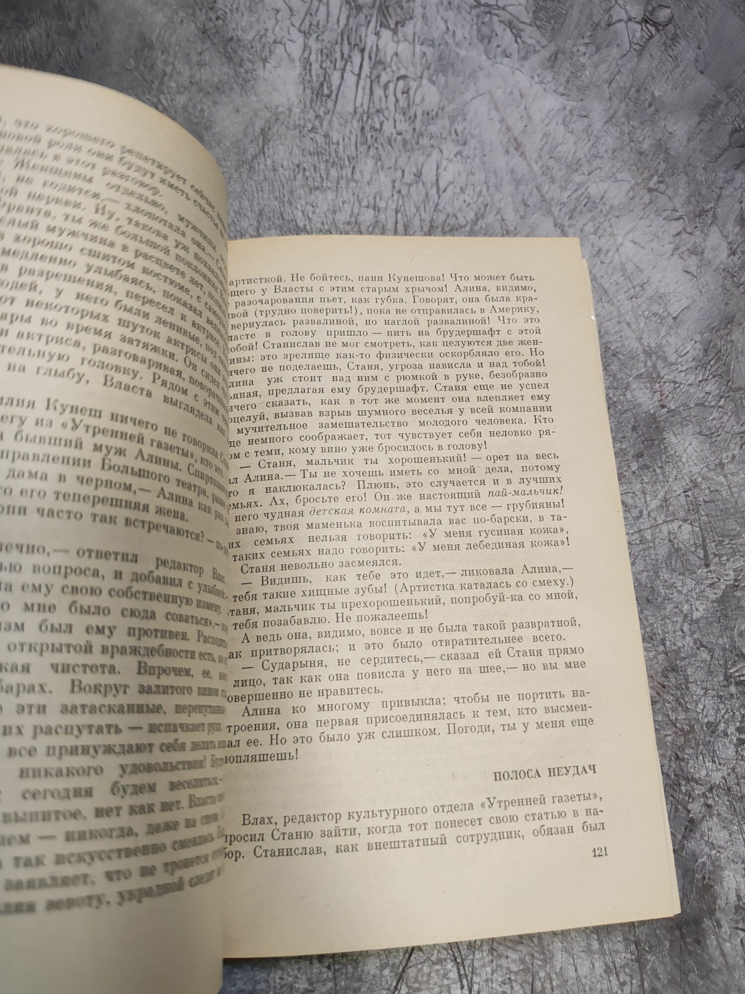 Игра с огнем (1979 г.) — фото 1