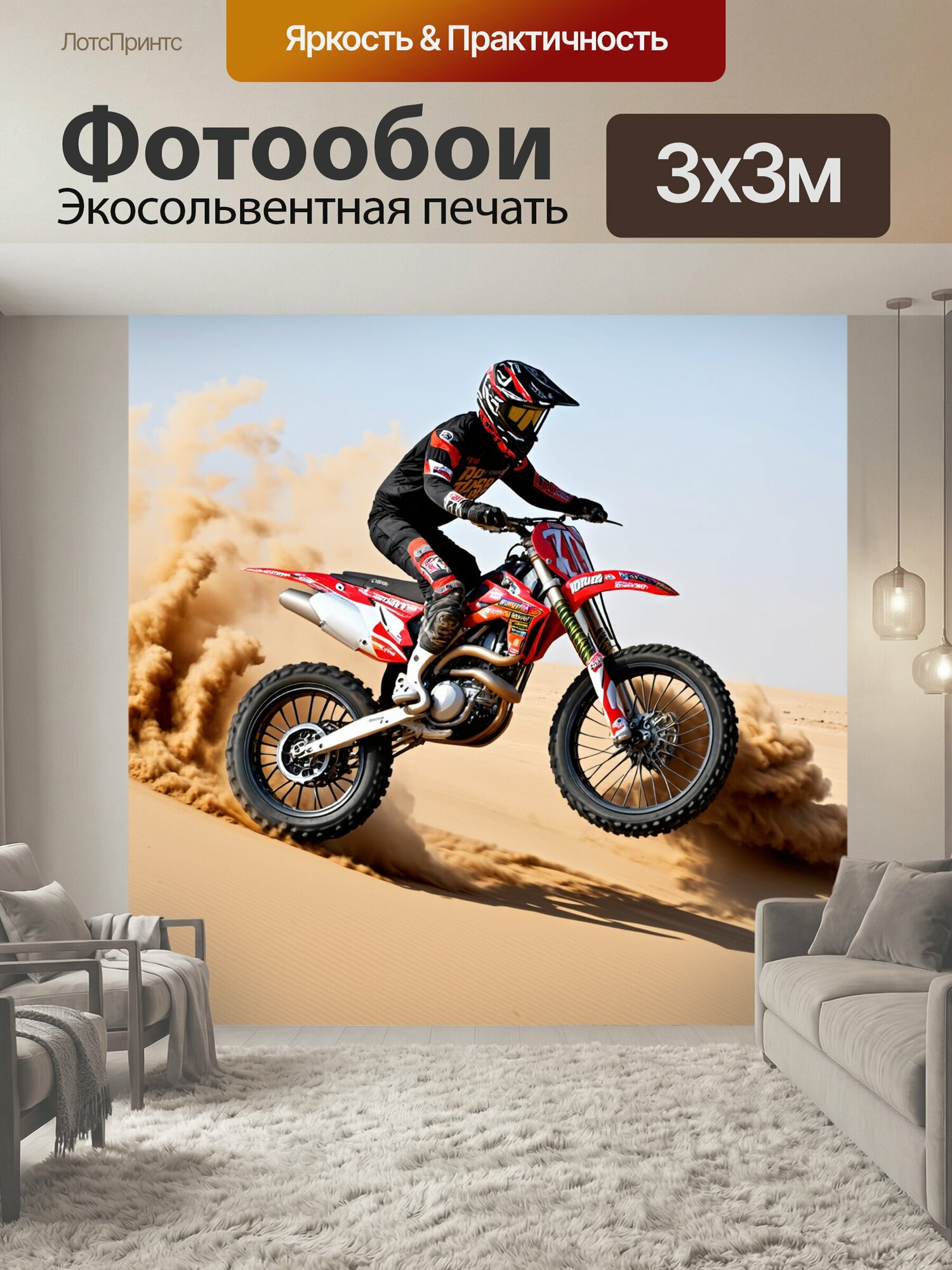 Фотообои "Мотокроссовый мотоцикл, обладающий агрессивным дизайном, летящий по песчаной трассе. вокруг него поднимается облако пыли и песка, детали." 300x300 см. экосольвентная печать