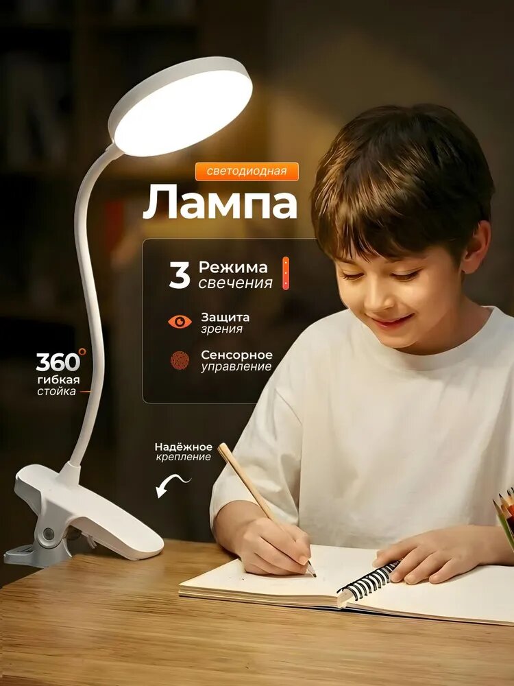 Настольный светильник, яркая LED - настольная лампа на прищепке с 3 уровнями яркости
