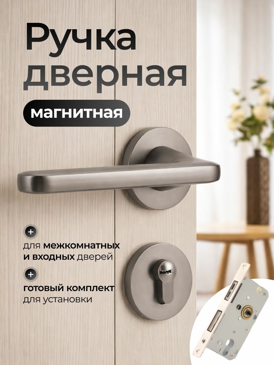 Дверная ручка, с магнитным замком, правая, алюминий, цвет серый