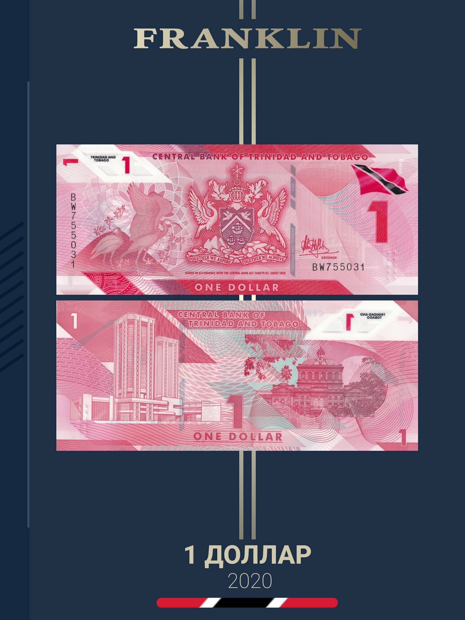 Банкнота Тринидад и Тобаго 1 доллар 2020 год (UNC) Pick 60a Полимер