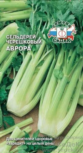 Семена Сельдерей черешковый "Аврора" "СеДек"