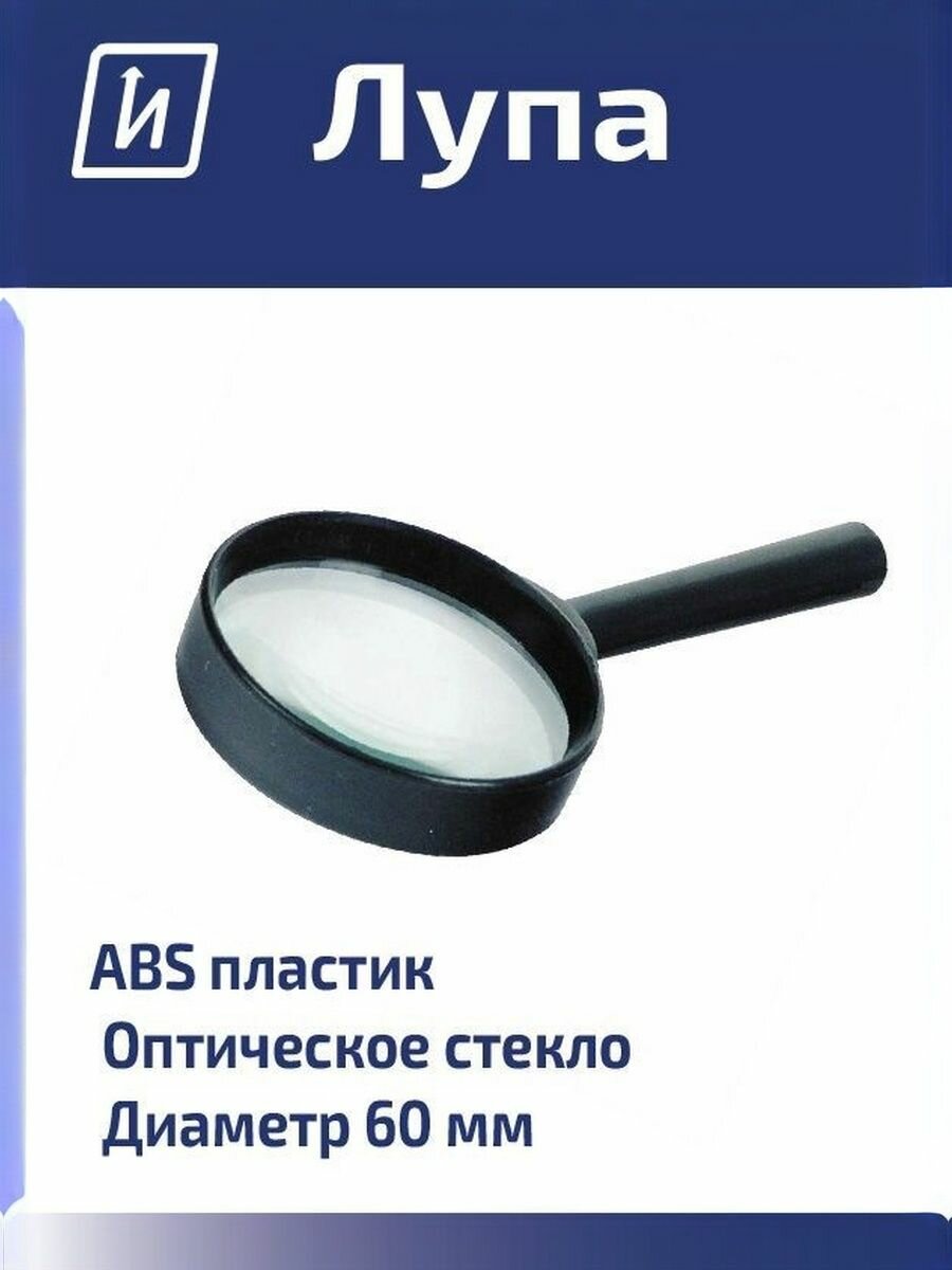 Лупа 60 мм