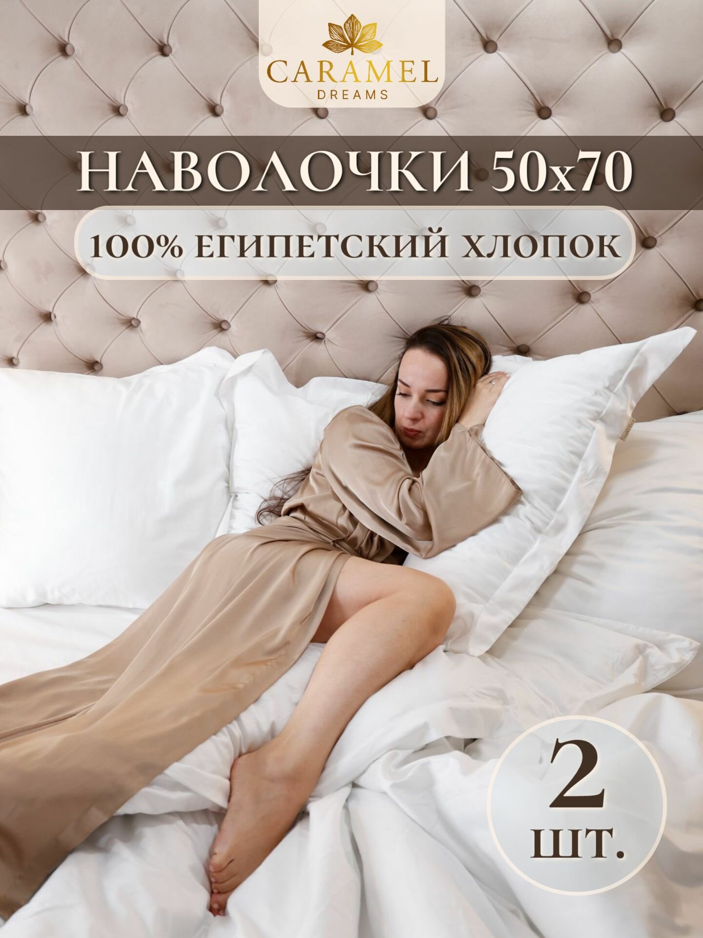 Наволочки 50х70 2 шт с ушками Сатин люкс Белая жемчужина