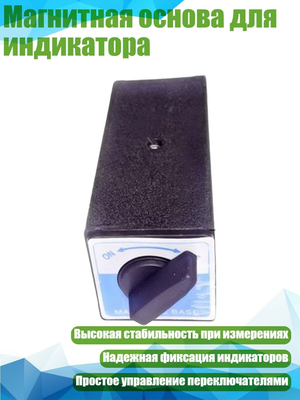 Магнитная основа для индикатора, 12T