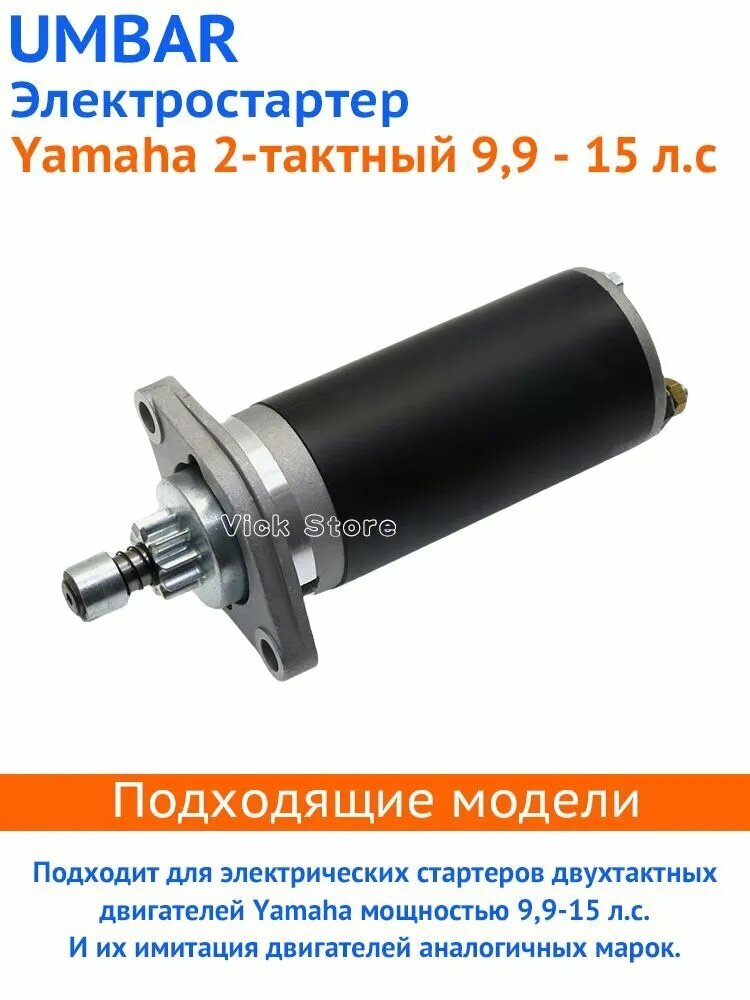 UMBAR Кабель питания к лодочному мотору