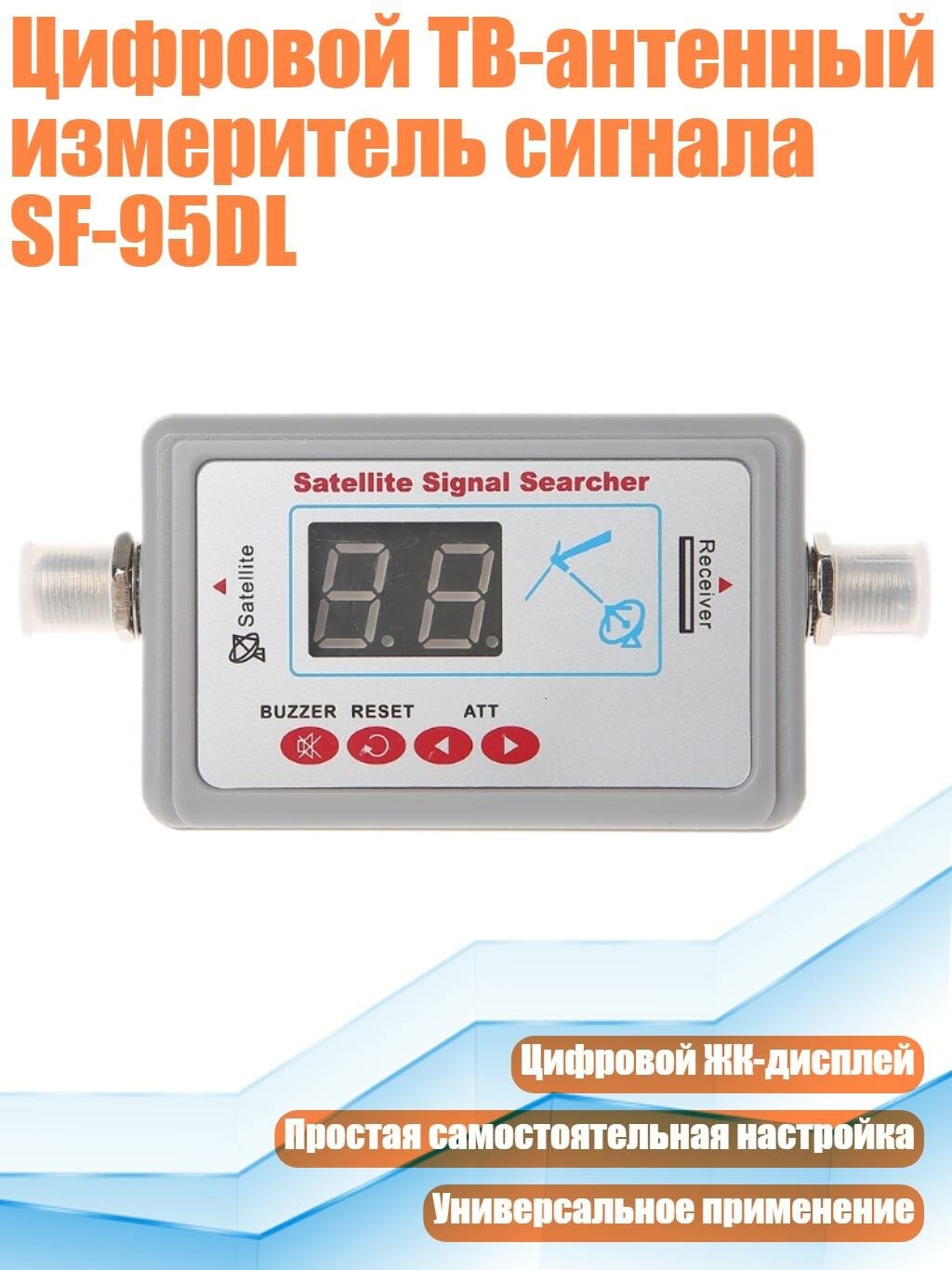 Цифровой ТВ-антенный измеритель сигнала SF-95DL, Белый